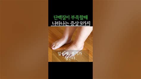 단백질이 부족할때 나타나는 증상 9가지 생생정보 Youtube