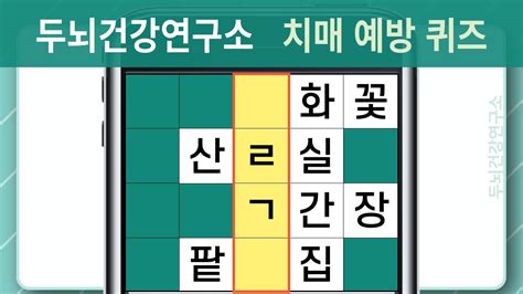 두뇌건강연구소 치매도 예방하는 재밌는 뇌 활동 촉진 퀴즈 397 숨은단어찾기치매예방치매예방퀴즈치매테스트초성퀴즈단어퀴즈퀴즈낱말퀴즈단어찾기기억력기억력