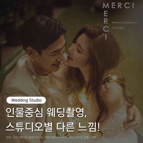 코웨드웨딩 웨딩촬영 👰🏻 🤵🏻 인물중심 웨딩촬영 스튜디오마다 다른 느낌 📸 인물이