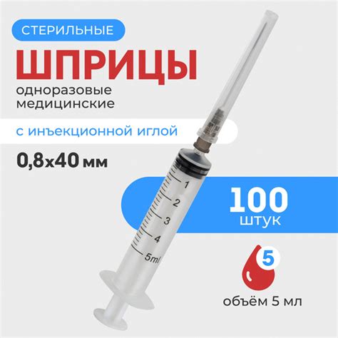 Шприц стерильный медицинский инъекционный 5 мл, игла 0,8 х 40 мм, в ...