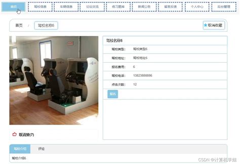 基于springboot的驾校管理系统基于springboot的驾校学员信息管理系统 Csdn博客