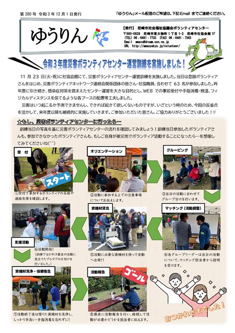 令和3年 ゆうりん12月号を更新しました 尼崎市社会福祉協議会