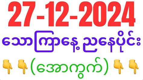 Ko Sai Lay Is Live ၂၇ ၁၂ ၂၀၂၄ သောကြာနေ့ ညနေပိုင်း 👇👇👇 Youtube