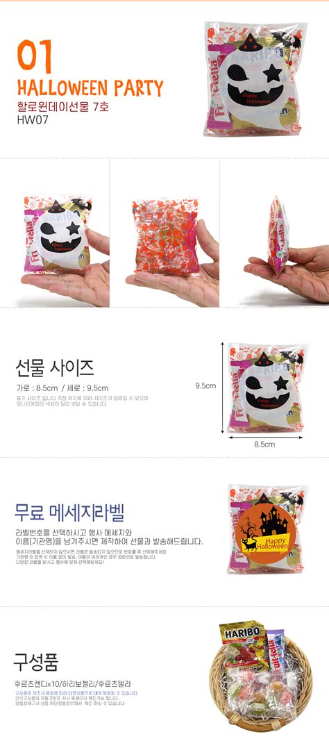 기다리던 할로윈데이 선물모음전