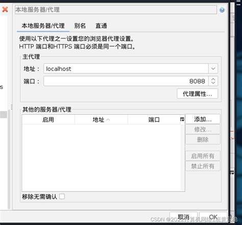 使用爬虫代理、爬行器和爬虫 dirbuster设置代理 csdn博客