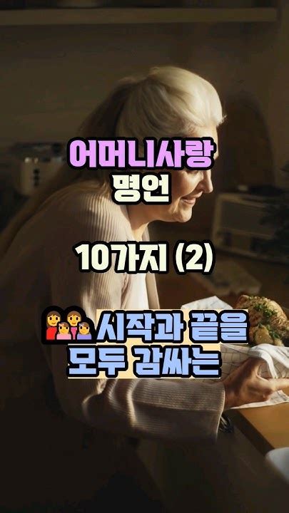 [어머니사랑] 해외명언 10가지 2 Youtube