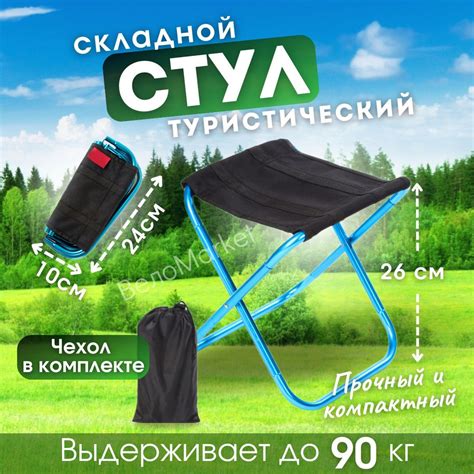 Стул складной туристический - купить с доставкой по выгодным ценам в ...