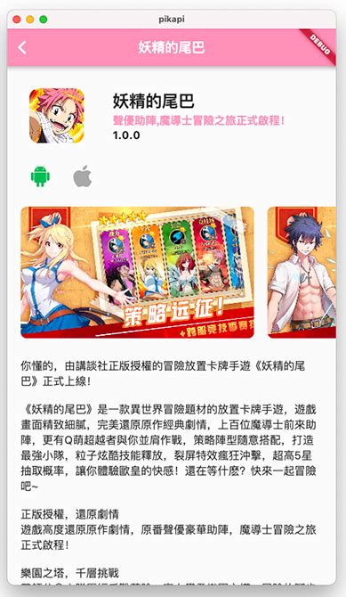 Pikapika R18 美观易用且无广告的二次元客户端，同时支持 Macos，window Codekk Dartopen