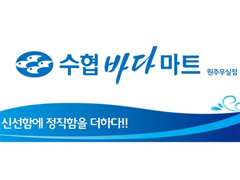 수협바다마트무실점 Band