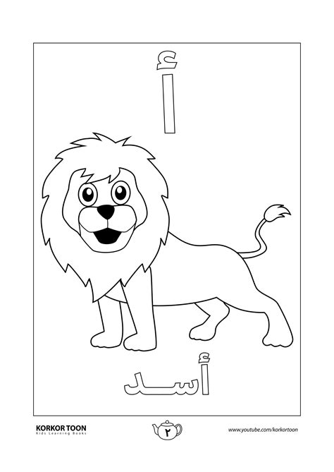 Coloring Page Of The Letter A Free Printable Arabic Alphabet Coloring