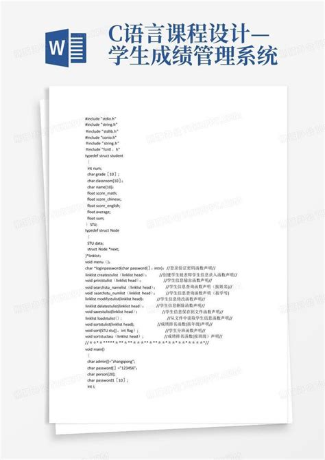 c语言课程设计学生成绩管理系统Word模板下载 编号qvvxvjbm 熊猫办公
