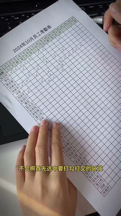 表格打勾打叉？操作超简单，赶快学！ 考勤表 Excel技巧 表格优化 办公技能 数据处理 Excel Shorts Youtube