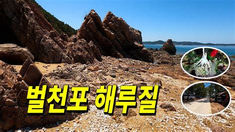 무료 캠핑 차박 노지 벌천포에서 낙지잡기 도전~ Youtube