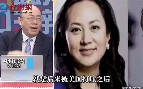 孟晚舟920演讲，揭开华为未来发展方向 郭正亮：将使华为与社会紧密结合 台海网 台海网 哔哩哔哩视频