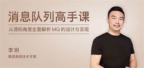 第二季回归丨这次我们一起实战后端存储 李玥 极客微课堂 第二季回归丨这次我们一起实战后端存储 李玥 极客微课堂