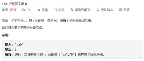 Leetcode 分割回文串leetcode回文子串分割 Csdn博客