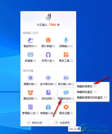 搜狗输入法状态栏隐藏了怎么恢复？ 电脑版搜狗拼音输入法恢复状态栏的方法 极光下载站