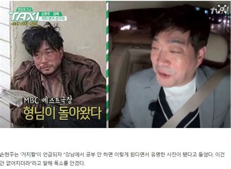 보기 힘든 손현주 거지짤 풀버전  백업 유머 게시판 2020 2021