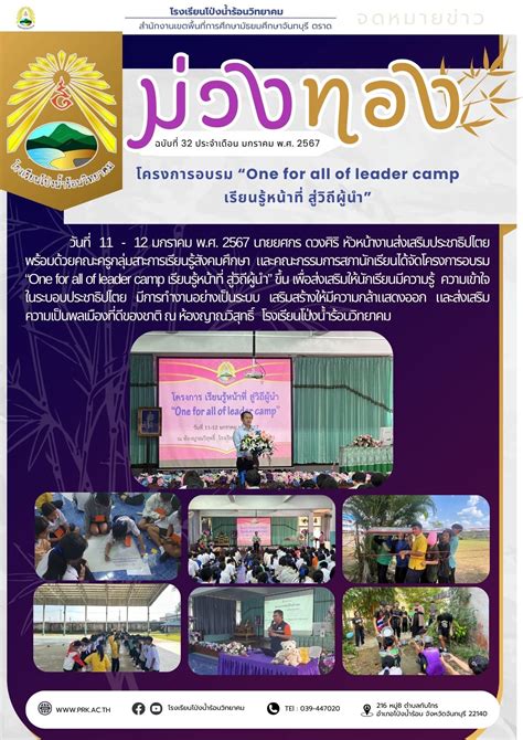 กิจกรรม เป็นสื่อนำ โรงเรียนโป่งน้ำร้อนวิทยาคม ป ร