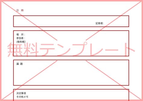 行動履歴表のフォーマット（一日の生活・記録表・観察表）作り方＆書き方が簡単・excel・word・pdfの無料テンプレートをダウンロードテンプレア
