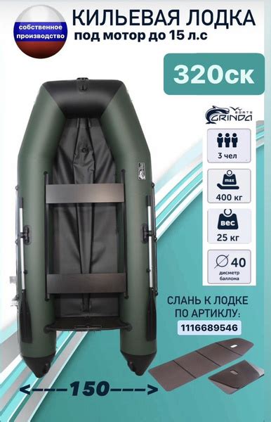 Моторная лодка пвх 320 под мотор Grinda 320CK - купить по выгодной цене ...
