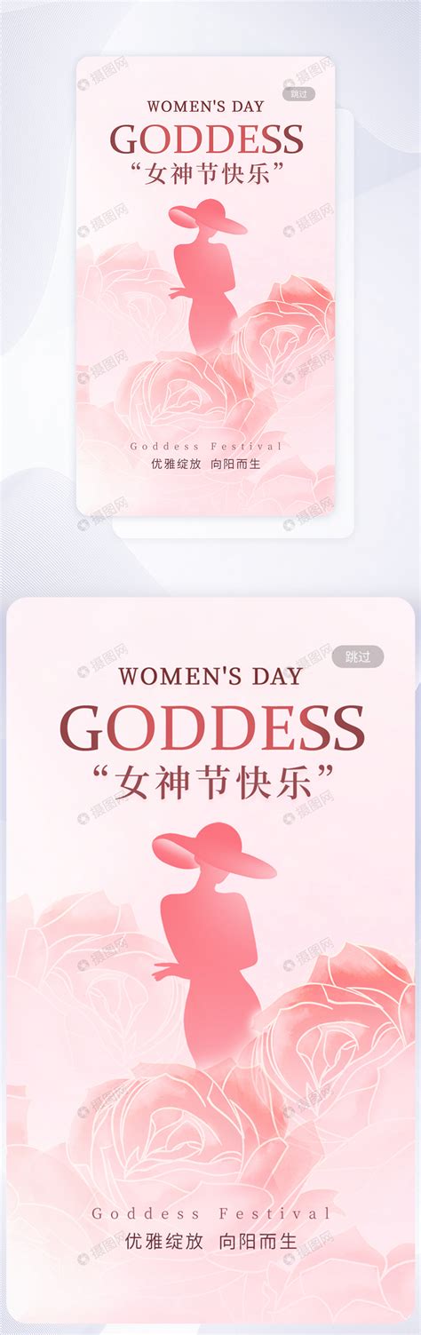 Ui设计女神节app启动页模板素材 正版图片402712079 摄图网