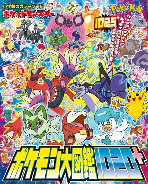 Theres A Book That Released In Japan That Contains All 1025 Pokemon