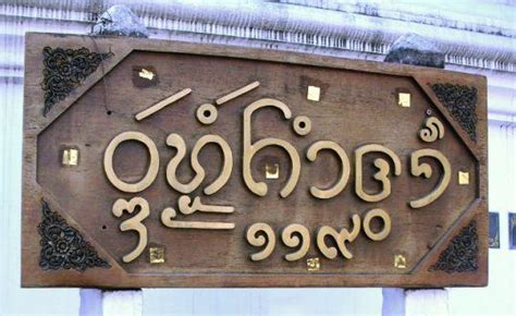Tai Tham Alphabet • We Blog The World