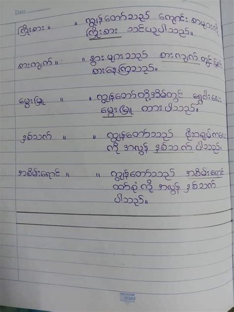 Grade 3 သင်ရိုးသစ် မြန်မာစာ သင်ခန်းစာ အစ အဆုံး အနှစ်ချုပ်၍ လေ့ကျင့်ခန