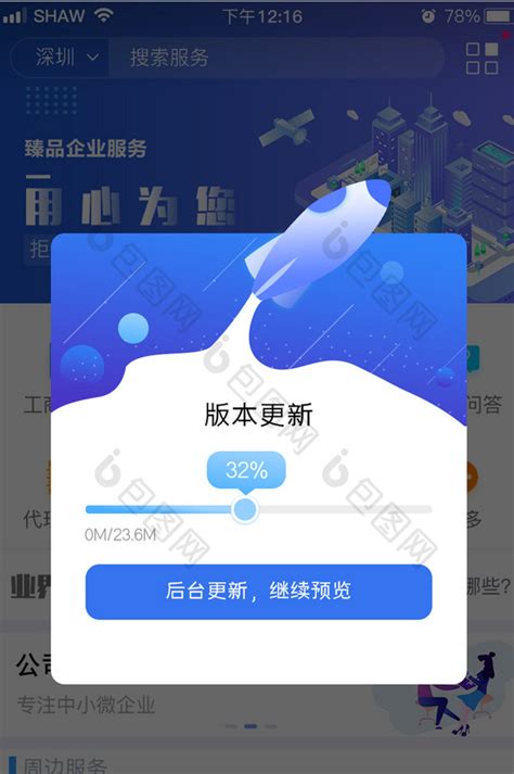 打开消息提醒ui移动界面 包图网