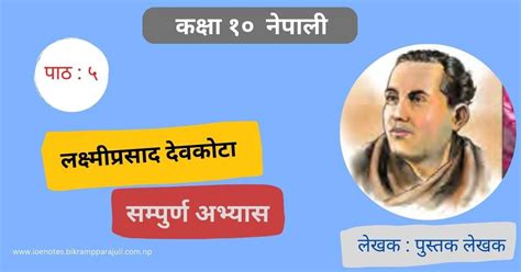 Class Laxmi Prasad Devkota Exercise Solution Chapter Nepali Guide Ioe Note