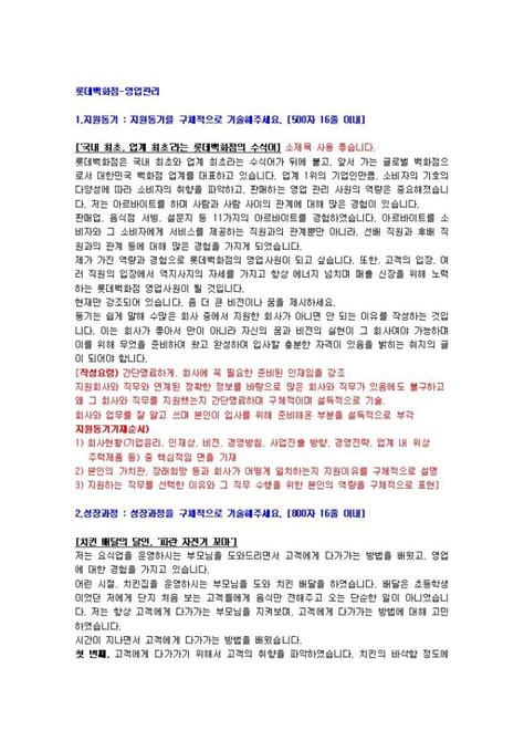 롯데백화점 영업관리 자기소개서 06 비즈폼 샘플양식 다운로드