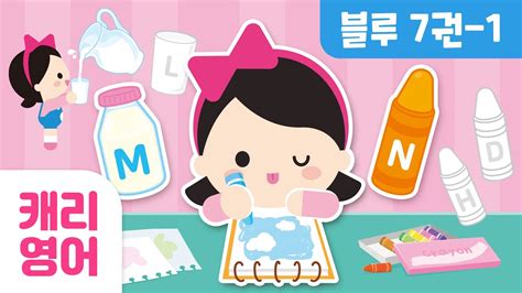 캐리영어 런앤플레이 블루 7권 1 📘 알파벳 M 배우기 종이 쥐 인형 만들기ㅣ유아 영어ㅣ파닉스ㅣ영유ㅣ영어동요 영어