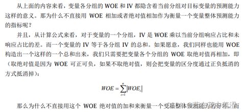 智能风控：信用评分卡模型中woe和iv的含义及计算评分卡iv Csdn博客