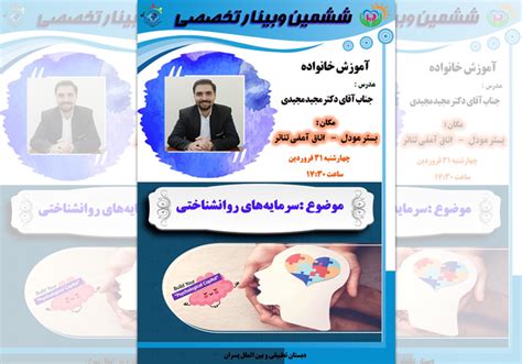 دبستان تطبیقی و بین الملل پسران مدرسه هوشمند