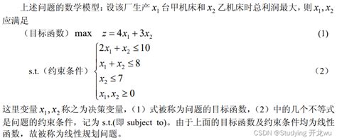 一、数学建模之线性规划篇 什么是非负约束条件 csdn博客