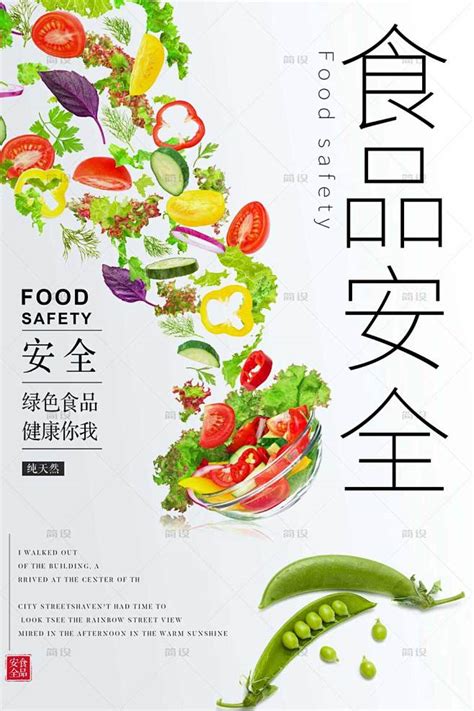 食品安全海报 37