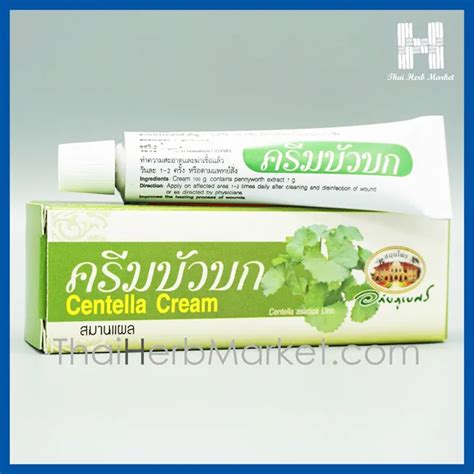 อภัยภูเบศร ครีมบัวบก 10 กรัม - สมานแผล แท้ 100% ThaiHerbMarket พร้อมส่ง ...