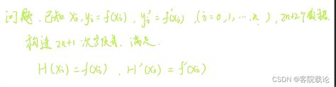 基础数学复习（2）——插值拉格朗日基函数的求和为1 Csdn博客