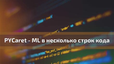 Pycaret — Ml в несколько строк кода