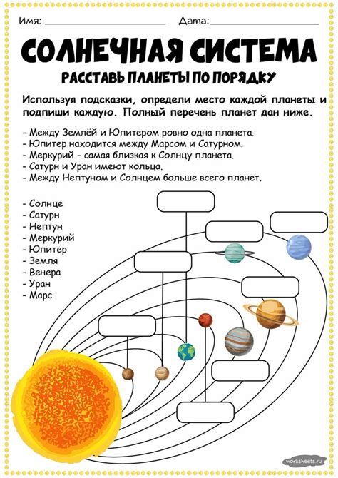 Солнечная система Расставь планеты по порядку