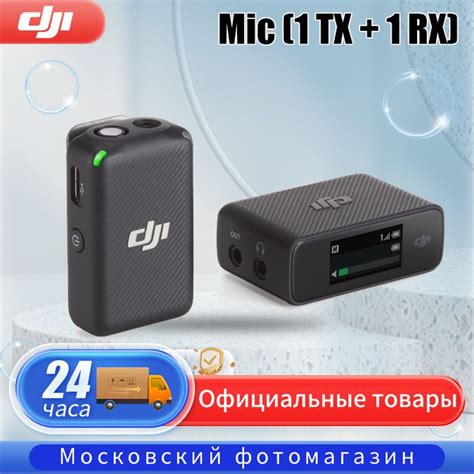 Микрофон для мобильного устройства Dji Mic 1 Tx 1 Rx купить по выгодной цене в интернет