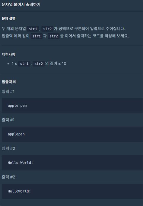 문자열 붙여서 출력하기