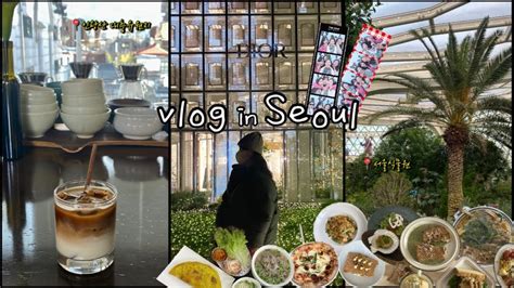여자셋 서울여행 Vlogㅣ서촌 성수 핫플 뿌셔🔥ㅣ2박3일 알찬 코스ㅣ인왕산 대충유원지ㅣ팔마ㅣ버틀러리브릭스ㅣ앤드밀ㅣ더필름ㅣlcdcㅣ소문난성수감자탕ㅣ디올 성수ㅣ사이공윤다이ㅣ서울