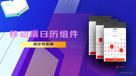 移动端日历组件设计与实现 掘金