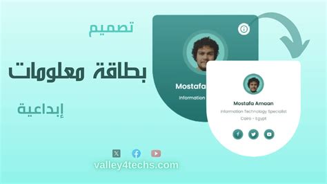 كيفية إنشاء بطاقة ملف شخصي مستجيبة Responsive Profile Card باستخدام Html و Css الشيفرة البرمجية