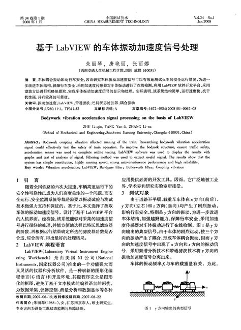 基于labview的车体振动加速度信号处理word文档在线阅读与下载无忧文档