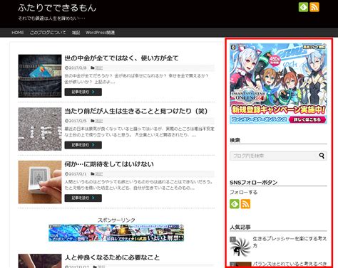 【wordpress】サイドバーウィジェットをカスタマイズする ビルメンできるもん