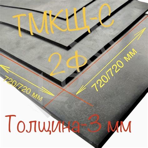 Резина (техпластина) листовая 3 мм ТМКЩ-C 2Ф (720х720 мм) ГОСТ 7338-90 ...
