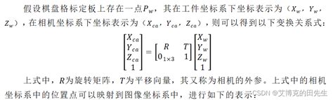 单目视觉标定原理 单目测距怎么求解相机内外参 csdn博客